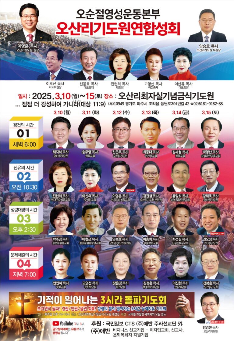 기도와 응답의 오산리최자실기념금식기도원